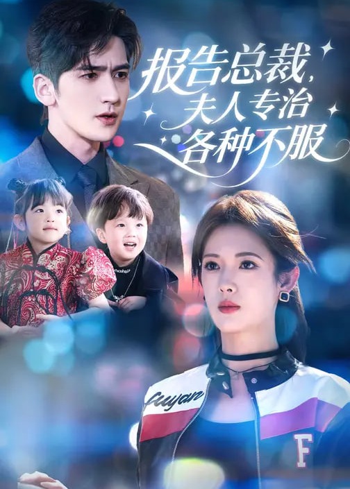 短剧《天医少主宠妻忙-现代甜蜜》免费全集观看-980影院