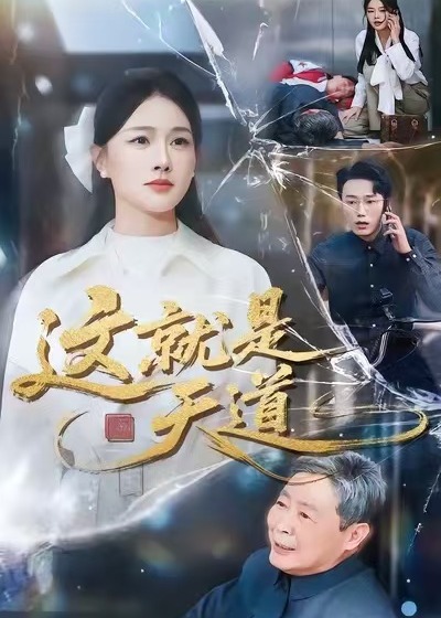 短剧《PUA我知道什么叫态度姐吗-都市言情》免费全集观看-980影院