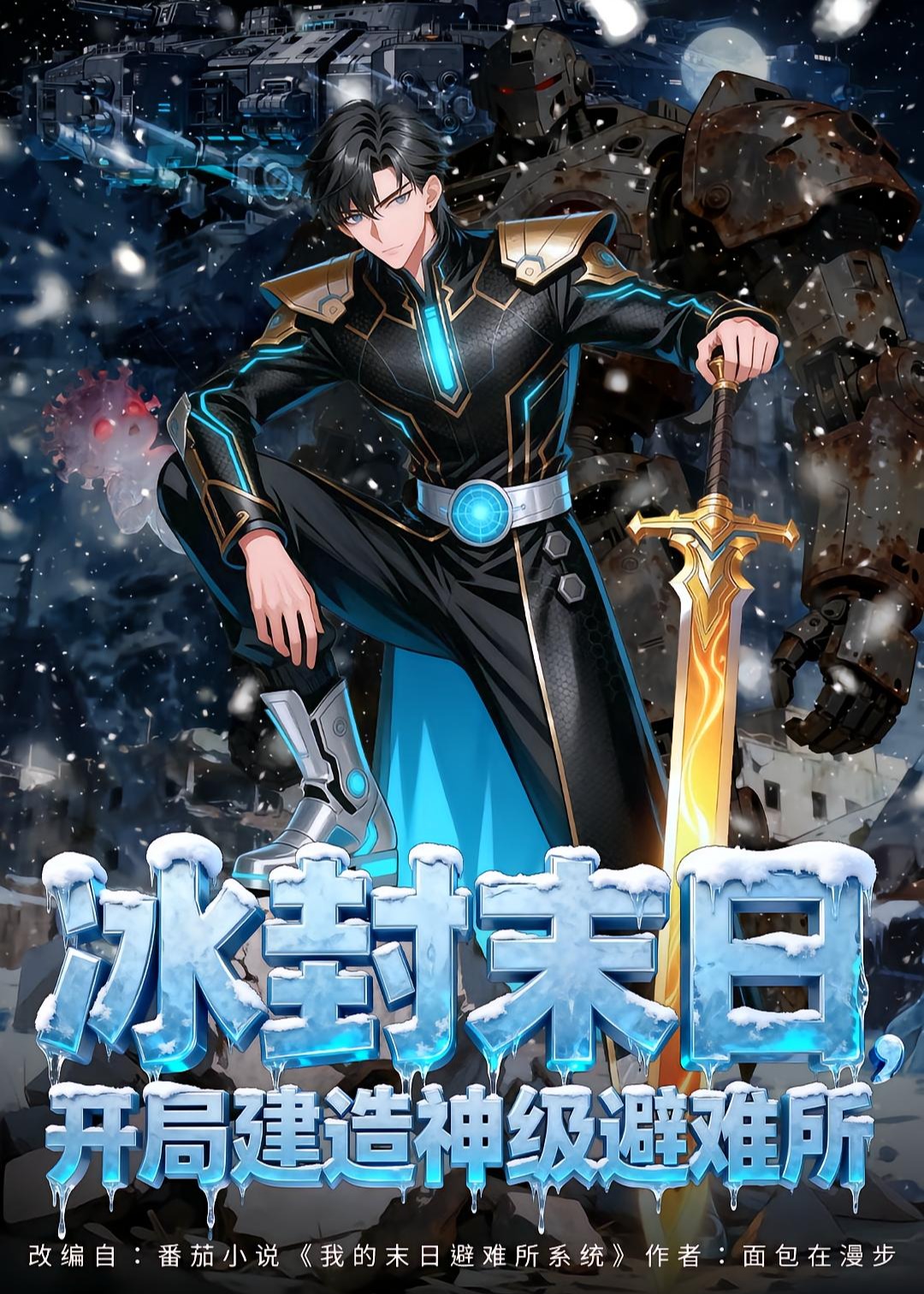 《斩情当日，我登临至高》(王鹏,苏西,杨晴)第08集 免费在线观看-野兔影院