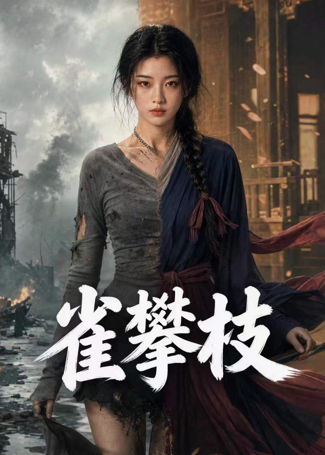 《雀攀枝-动漫合集》(陆雪,谢远山)免费观看全集_短剧-红标影院